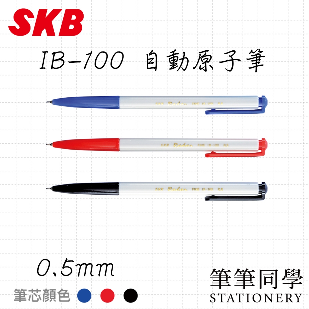 〚筆筆同學〛文明SKB 自動原子筆 IB-100 原子筆 0.5mm 筆記 紅筆 黑筆 藍筆 辦公 好寫 滑順 筆 油性 | 蝦皮購物