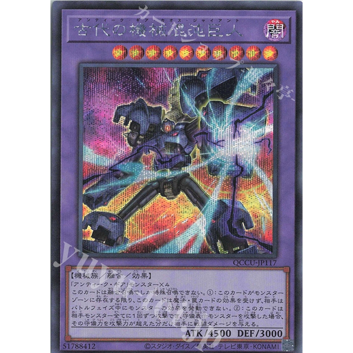 遊戲王 QCCU-JP117 古代的機械混沌巨人 半鑽 | 蝦皮購物