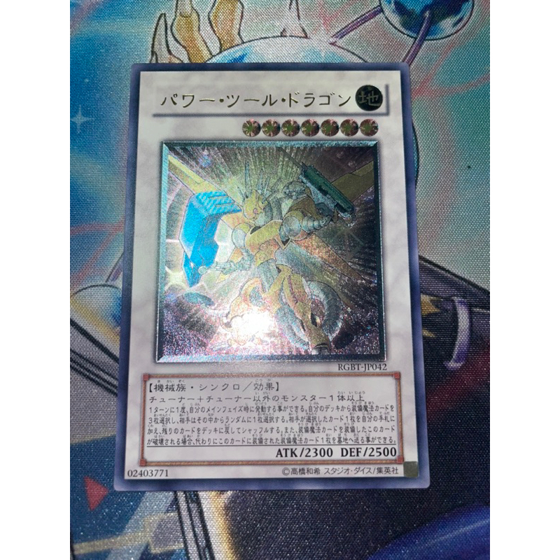 ¥REI¥ 遊戲王 Rgbt jp042 機械工具龍 浮雕 | 蝦皮購物