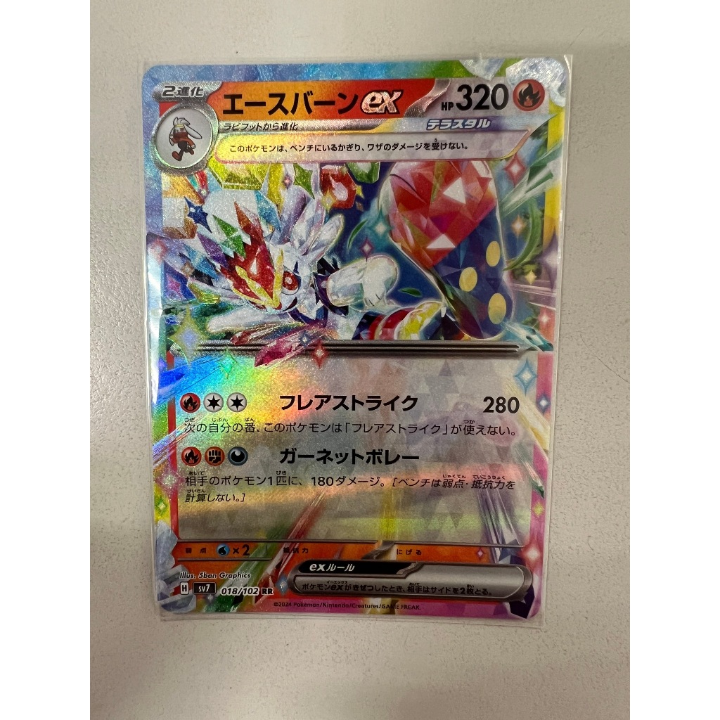 寶可夢 PTCG 日文版 閃焰王牌ex エースバーンex SV7 018/102 RR 星晶奇跡 | 蝦皮購物