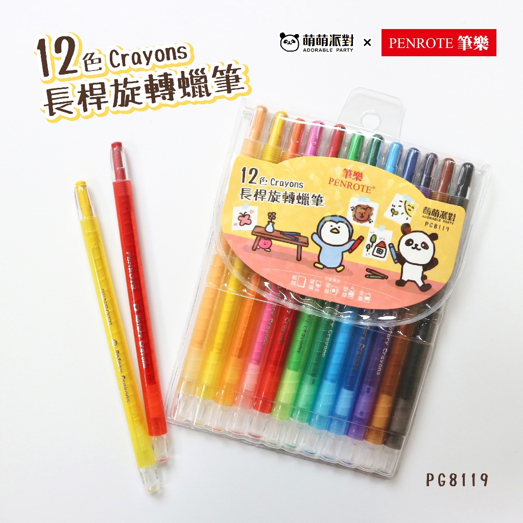筆樂PENROTE 12色套裝長桿旋轉蠟筆(A+品質) 繪圖筆 美術 | 蝦皮購物