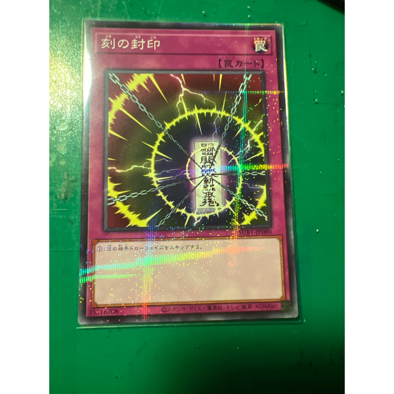 遊戲王 Sub1-jp080 刻之封印（普鑽） | 蝦皮購物