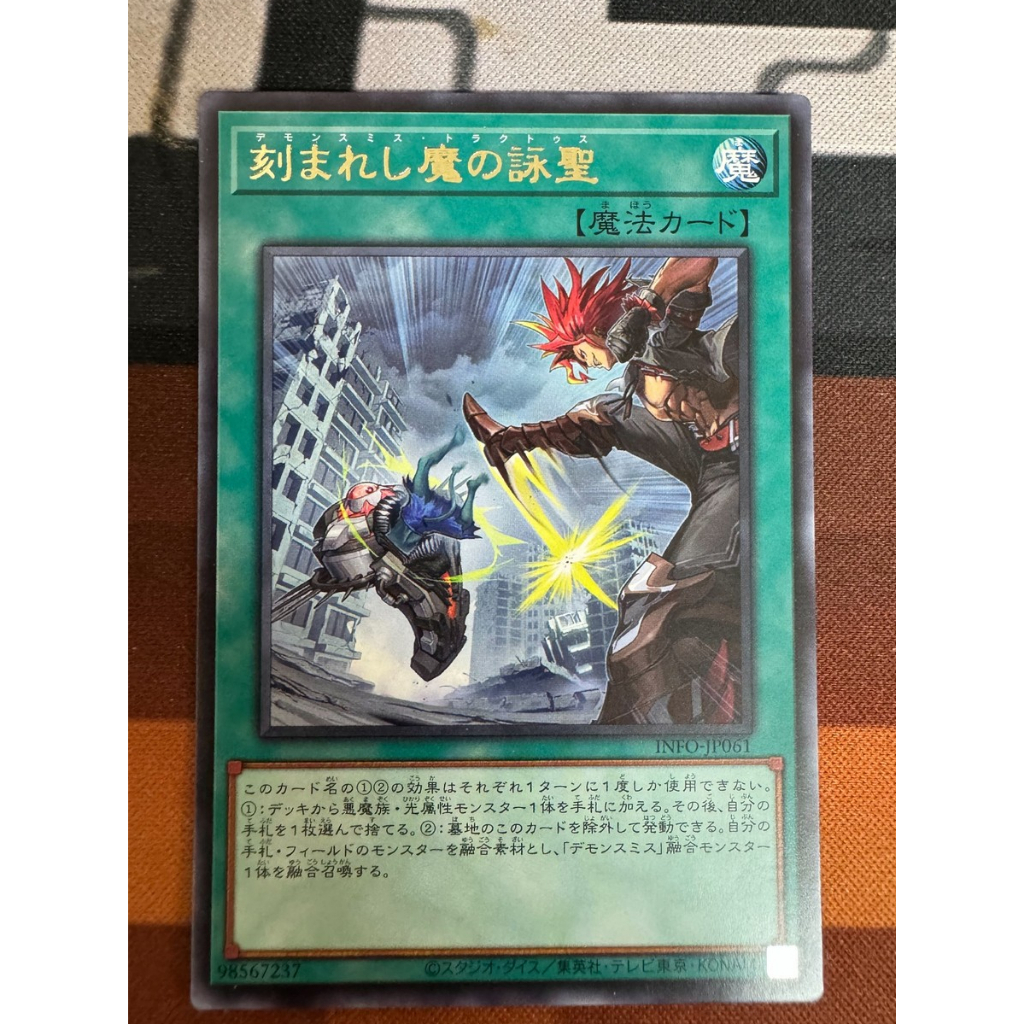 遊戲王 INFO-JP061 雕刻魔的詠聖 97% (銀字) | 蝦皮購物