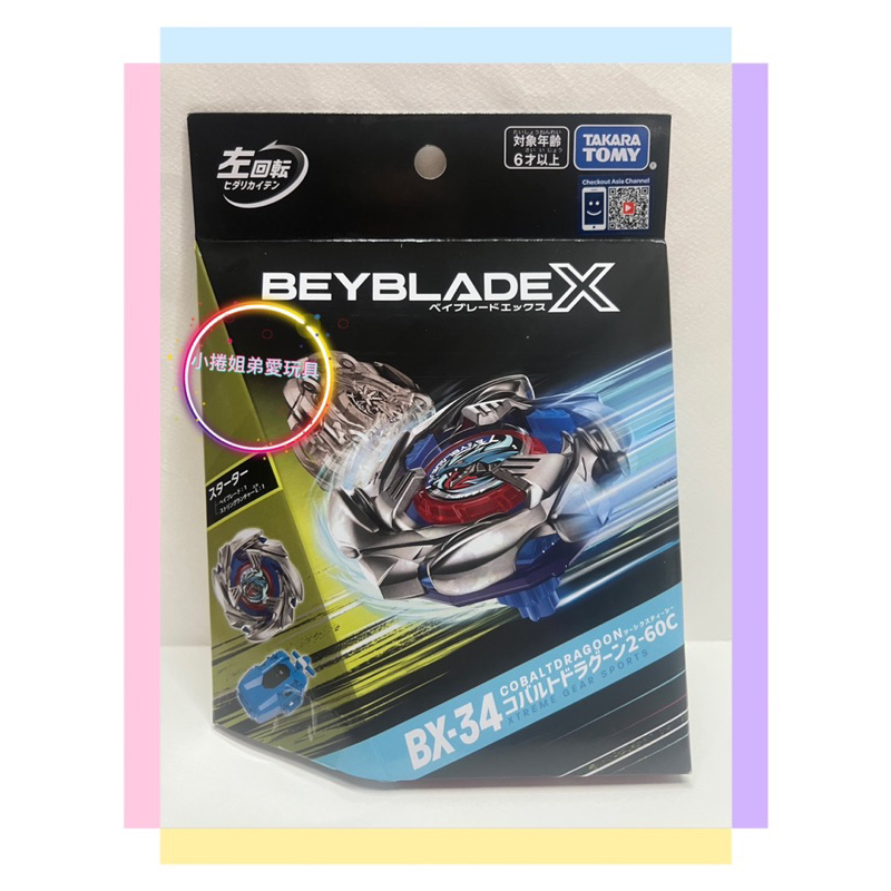 免運！現貨《BX-34 蒼穹龍騎士》豪華組 左迴旋陀螺 bx34發射器 線拉發射器 戰鬥陀螺X世代BEYBLADE X | 蝦皮購物