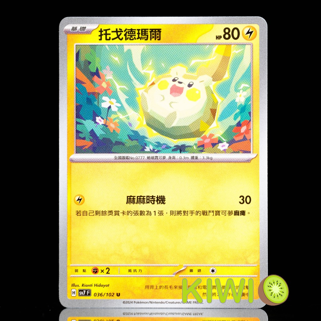 KIWI 🥝 PTCG 中文版 U 托戈德瑪爾 SV7 036/102 | 蝦皮購物