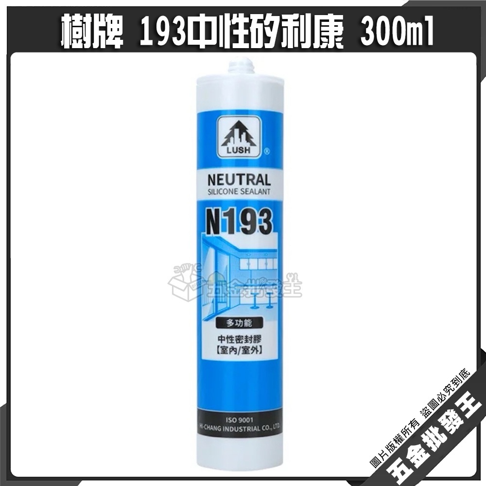 【五金批發王】樹牌 N193/M083 中性矽利康 300ml 防霉中性密封膠 矽利康 室內 室外矽利康 密封膠 填縫劑 | 蝦皮購物