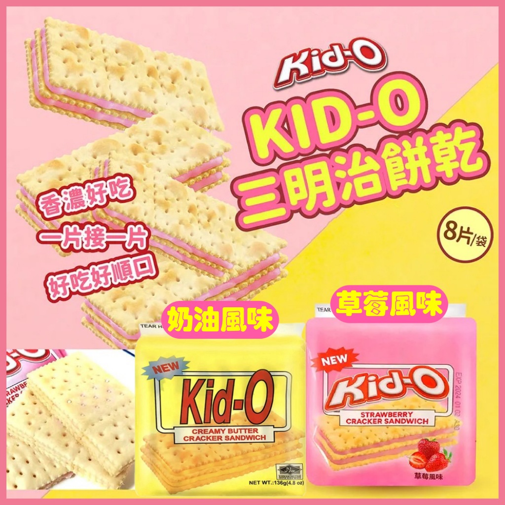 【台灣出貨】Kid-O 日清 三明治餅乾 草莓 奶油 8入 136g 餅乾 休閒零食 夾心餅乾 點心 奶油餅乾 草莓餅乾 | 蝦皮購物