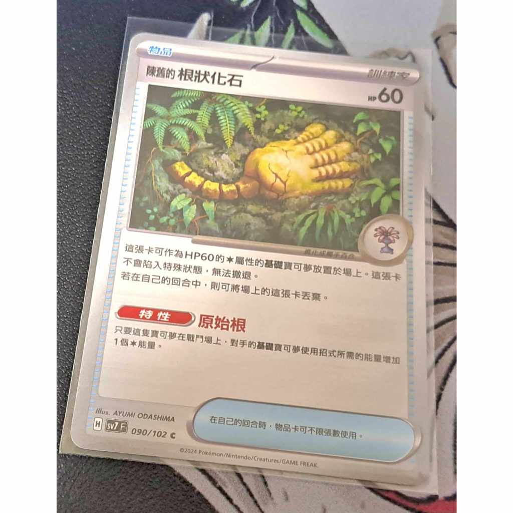 寶可夢 中文卡牌 PTCG 陳舊的根狀化石 sv7 F 090/102 C | 蝦皮購物