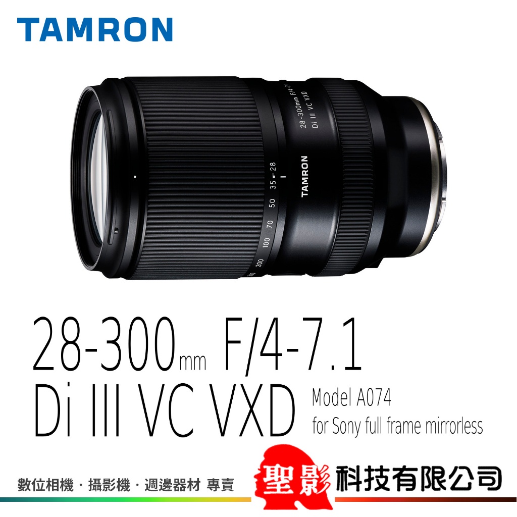 TAMRON 28-300mm F4-7.1 DiIII VC VXD（A074）全片幅 旅遊鏡 保固3年 公司貨 | 蝦皮購物