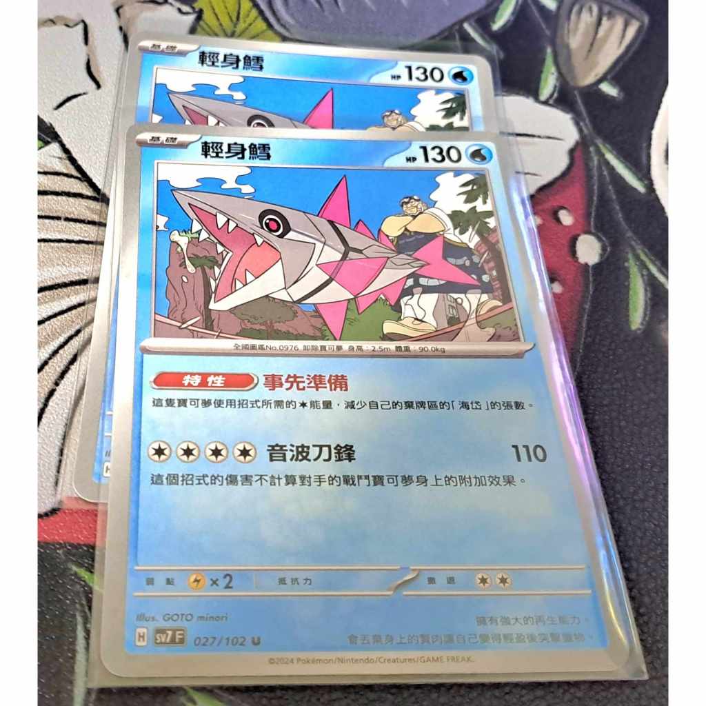 寶可夢 中文卡牌 PTCG 輕身鱈 sv7 F 027/102 U | 蝦皮購物