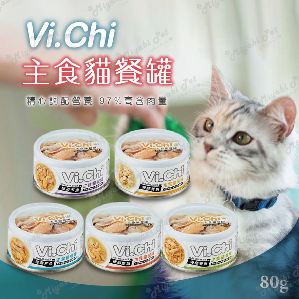 【米亞比寵物】Vi.Chi 維齊主食貓餐罐 80g 經典寵物罐頭 貓咪主食罐 主食罐 貓主食罐 罐頭 貓罐 貓咪罐頭 | 蝦皮購物
