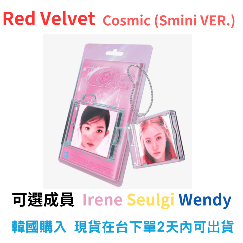 [現貨] RED VELVET - COSMIC SMini Ver. 可選成員Irene Seulgi Wendy | 蝦皮購物