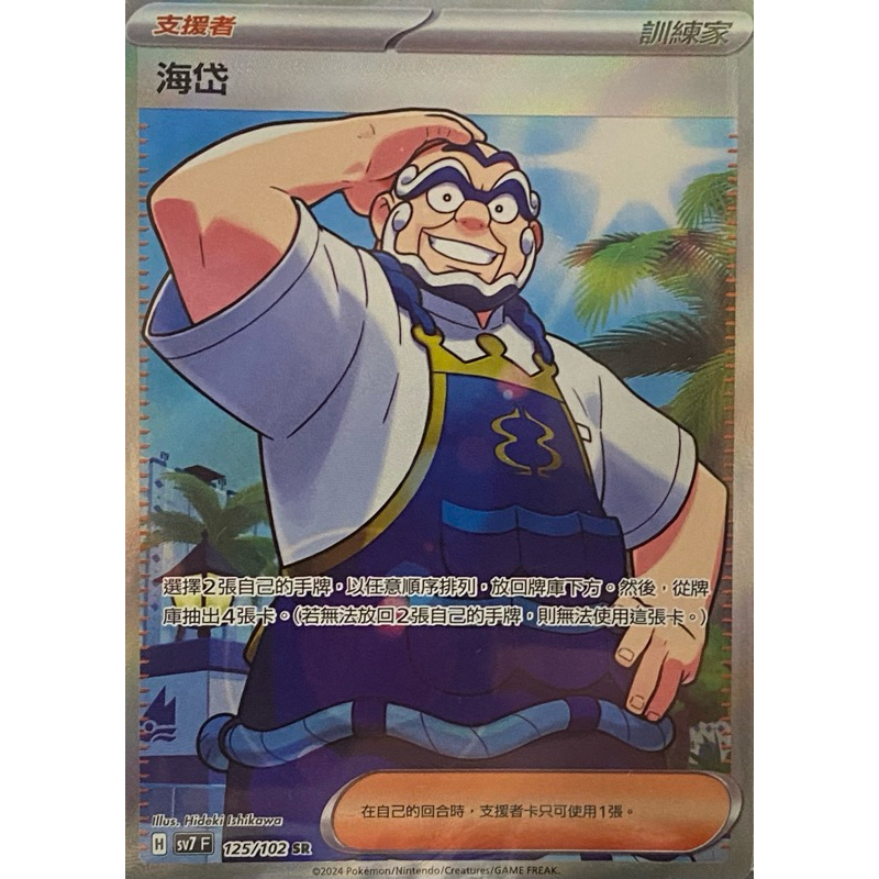 寶可夢 PTCG 海岱 SV7 125/102 SR | 蝦皮購物