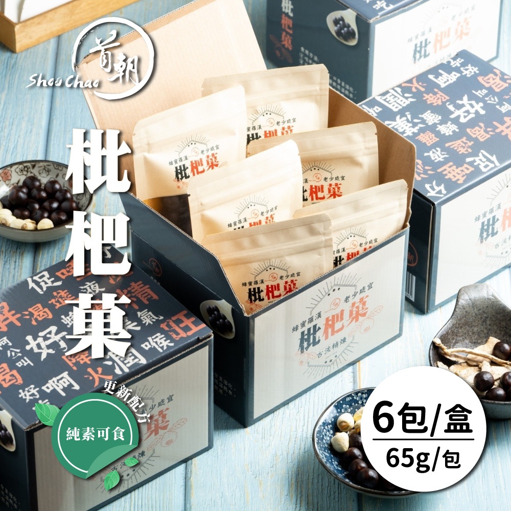 金山老街 首朝枇杷菓 65gx6包/盒 純素 [JENPIN饌] | 蝦皮購物