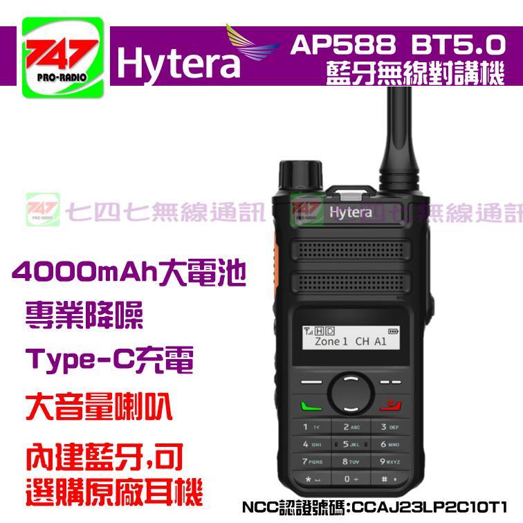 《747無線電》Hytera AP588 BT5.0 UHF藍牙無線電對講機 type-C充電 藍芽 | 蝦皮購物