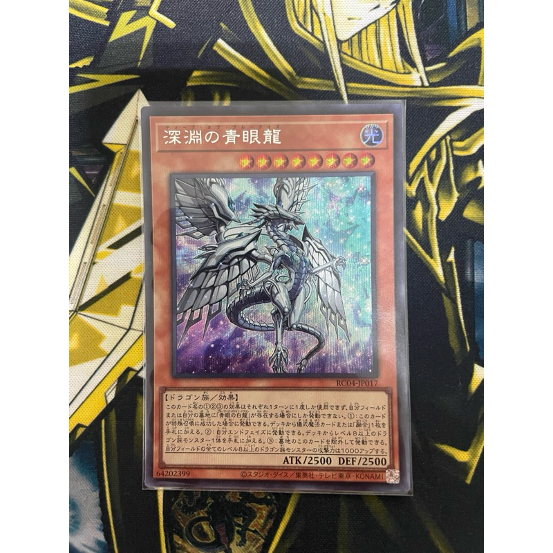 「Akira」遊戲王 RC04-JP017 深淵的青眼龍 (半鑽) | 蝦皮購物