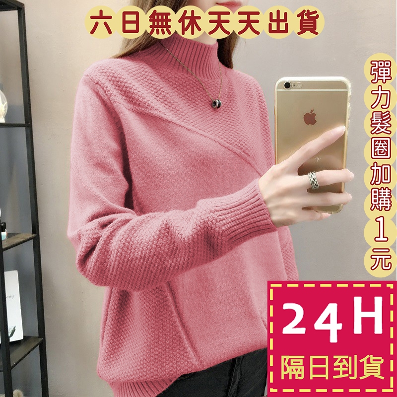 【台灣現貨馬上出貨】女裝 毛衣 針織上衣 長袖上衣 高領 內搭 針織衫 氣質上衣 韓版上衣 DR075【現貨24H】 | 蝦皮購物