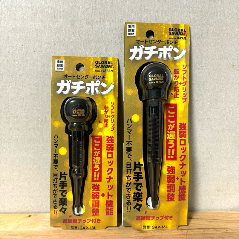 日本 GLOBAL SAW 自動中心沖 GAP-13L、GAP-16L 定位沖、鑽孔 | 蝦皮購物