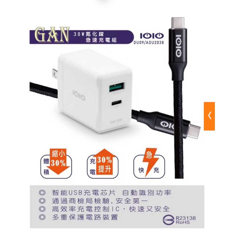 IOIO 十全 DU09/ADU2038 氮化鎵急速充電組 | 蝦皮購物