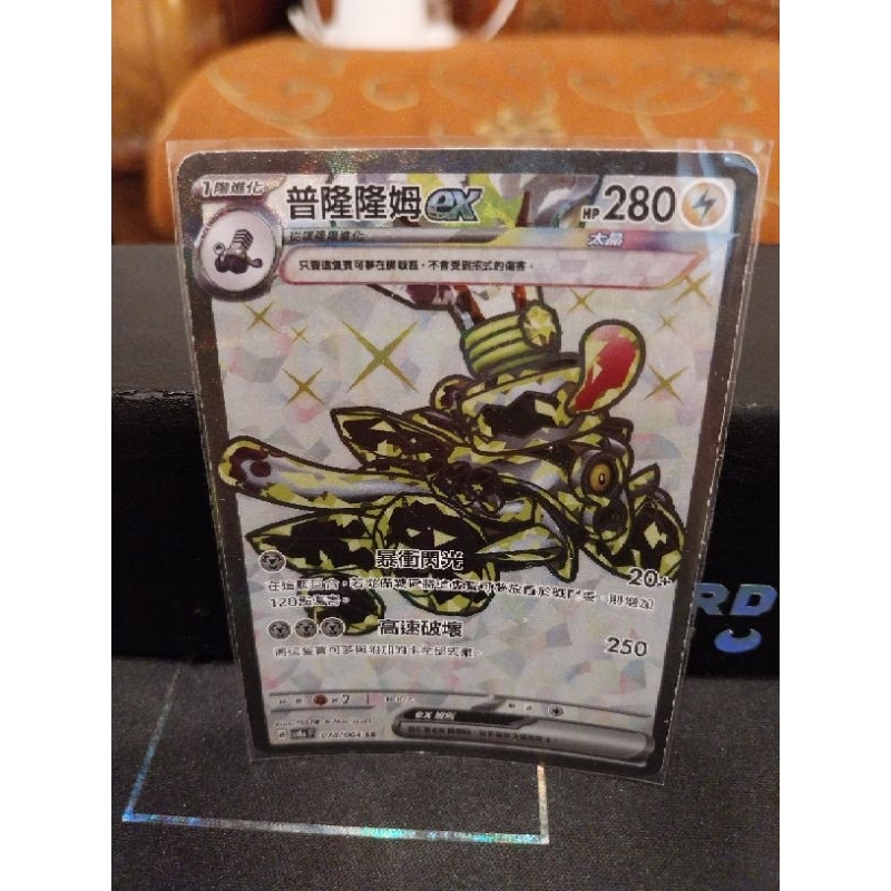 寶可夢 中文版 PTCG SV6a 078 普隆隆姆ex SR | 蝦皮購物