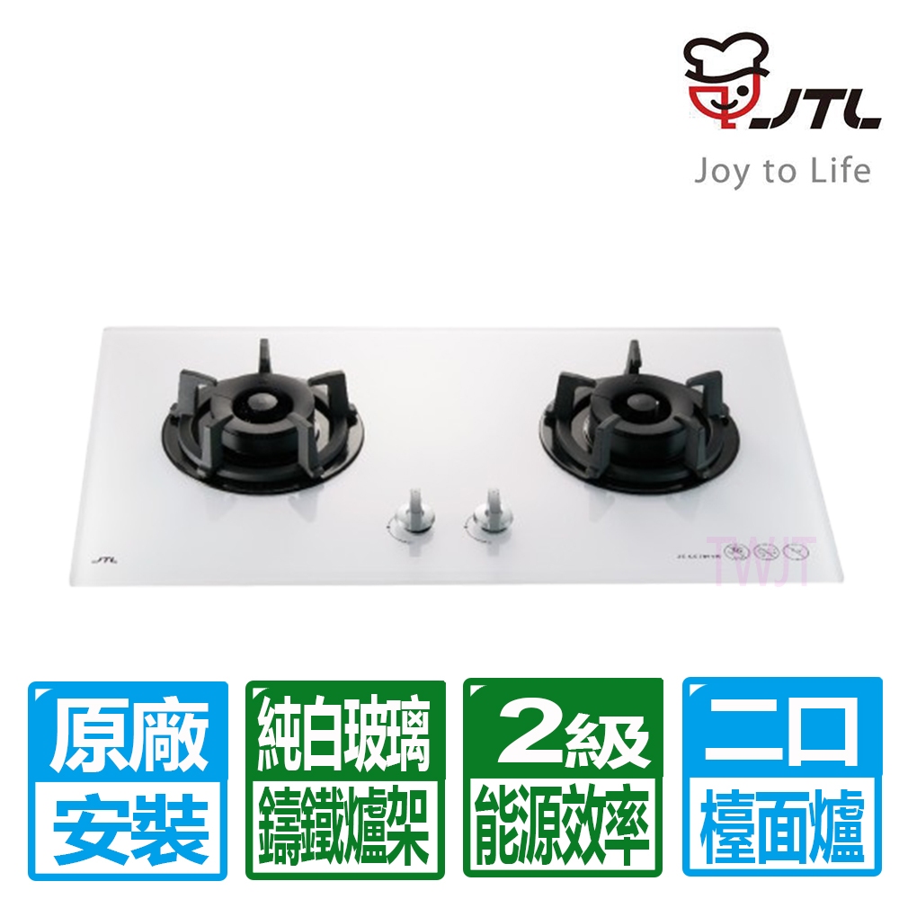 【喜特麗】雙口白色強化玻璃易潔檯面爐 JT-GC209ALW(NG1/LPG) 天然/桶裝瓦斯專用 | 蝦皮購物