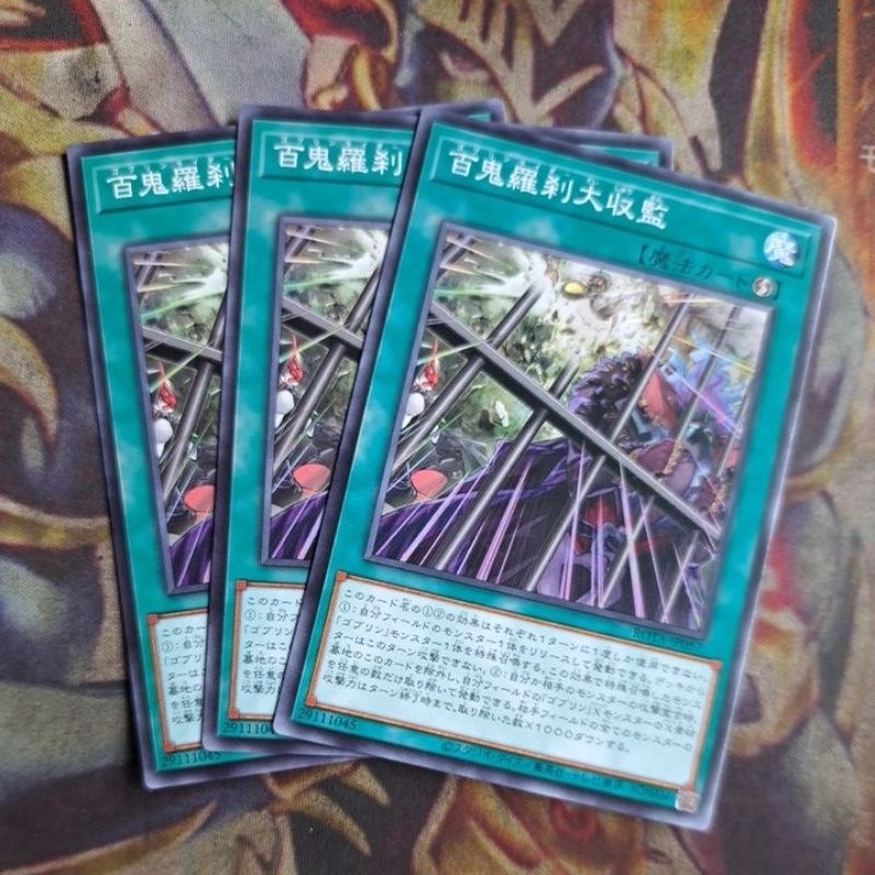 卡片屋 遊戲王 普卡 百鬼羅剎大收監 3張合售 ROTA-JP057 | 蝦皮購物