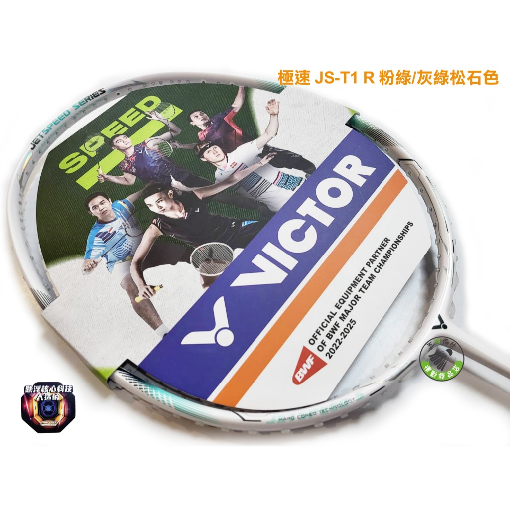 五羽倫比 免運費 VICTOR 勝利 極速 JS-T1 R 粉綠 JST1 羽球拍 羽毛球拍 JETSPEED S | 蝦皮購物