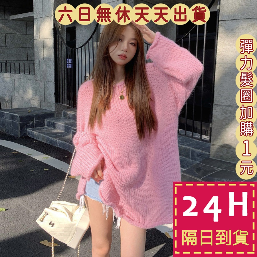 【台灣現貨馬上出貨】隔日到貨 女裝 針織 毛衣 長袖 上衣 衣服 長版毛衣 寬鬆毛衣 秋冬穿搭 DR347【現貨24H】 | 蝦皮購物