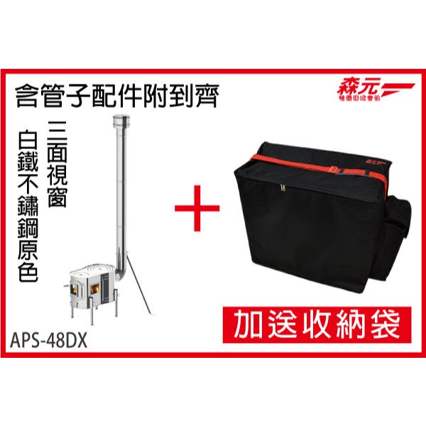 【森元電機】HONMA APS-48DX 柴爐 育空爐 火箭爐 不鏽鋼 日本製 / 露營 非 暖爐 煤油暖爐 焚火台 | 蝦皮購物