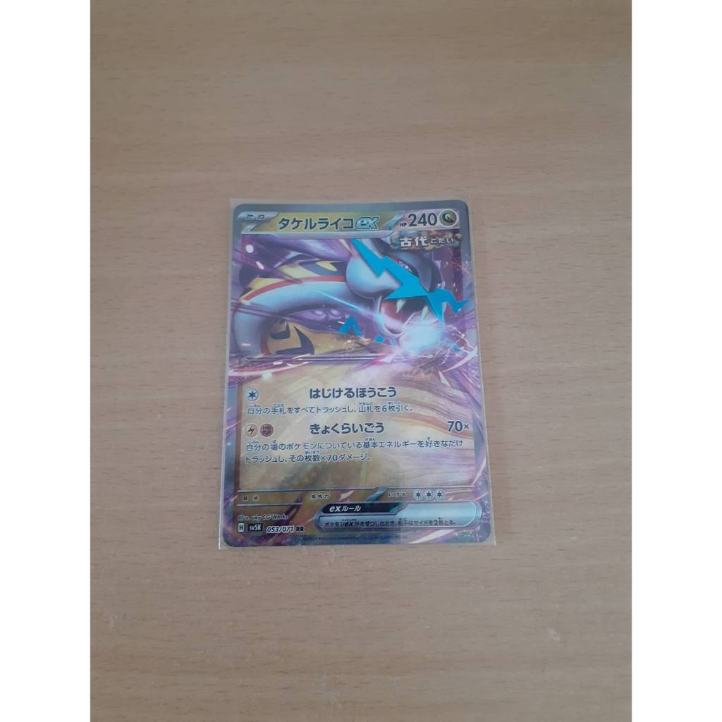 寶可夢 日文 H SV5K 053/071 RR 猛雷鼓ex PTCG 2024 日版 | 蝦皮購物