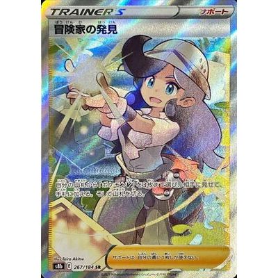 【卡牌の森】 冒險家的發現 冒険家の発見 SR S8B 267 PTCG寶可夢日文版 JP | 蝦皮購物