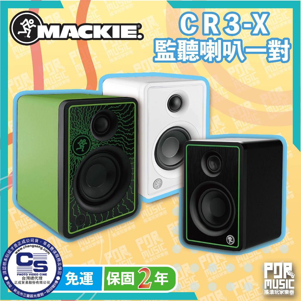 【搖滾玩家樂器】全新 Mackie CR3-XBT 藍牙版 3吋 監聽喇叭 一對 錄音室 主動式 監聽喇叭 聽音樂 | 蝦皮購物