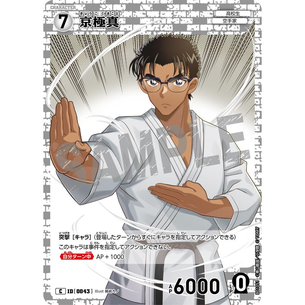 松梅桌遊舖 CTP01-0043 C 普卡 京極真 單卡 角色卡 名偵探柯南 偵探們的JOKER 柯南TCG | 蝦皮購物