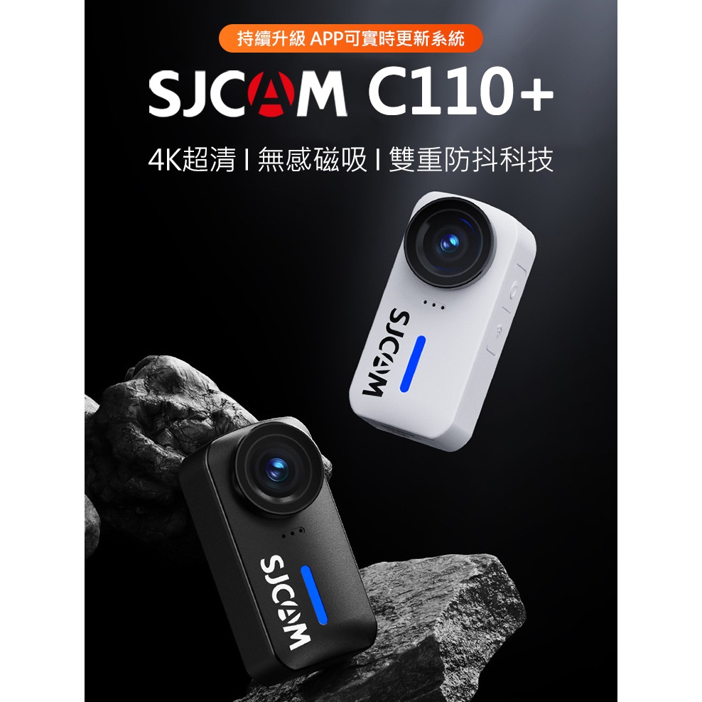 【台灣授權專賣】SJCAM C110+ 4K高清WIFI IP65防塵防霧 磁吸式 雙重防抖 微型攝影機 行車紀錄器 | 蝦皮購物