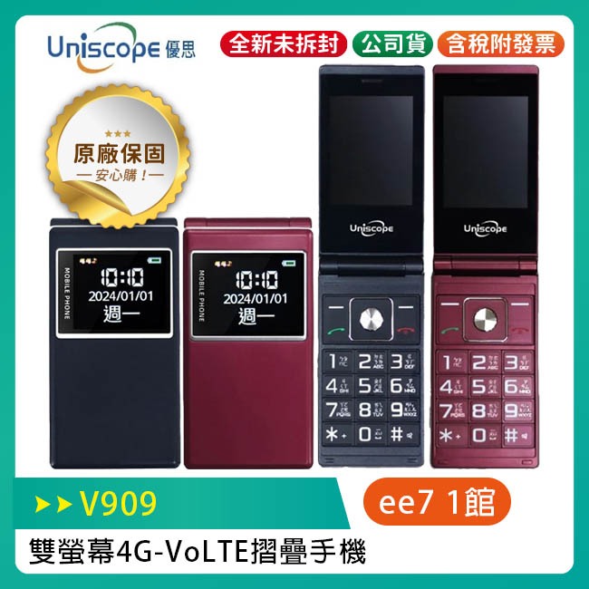 優思 Uniscope V909 雙螢幕摺疊手機/孝親機/工作機(全配) | 蝦皮購物