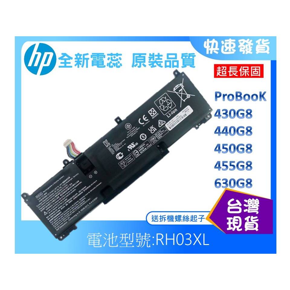 RH03XL 台灣現貨★筆電維修零件 hp 惠普 ProBooK 430G8 440G8 450G8 455G8 630 | 蝦皮購物