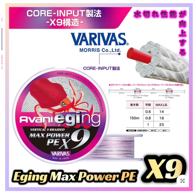🎣🎣【 頭城東區釣具 】VARIVAS PE線 Avani eging MAX POWER PE X9 軟絲 | 蝦皮購物