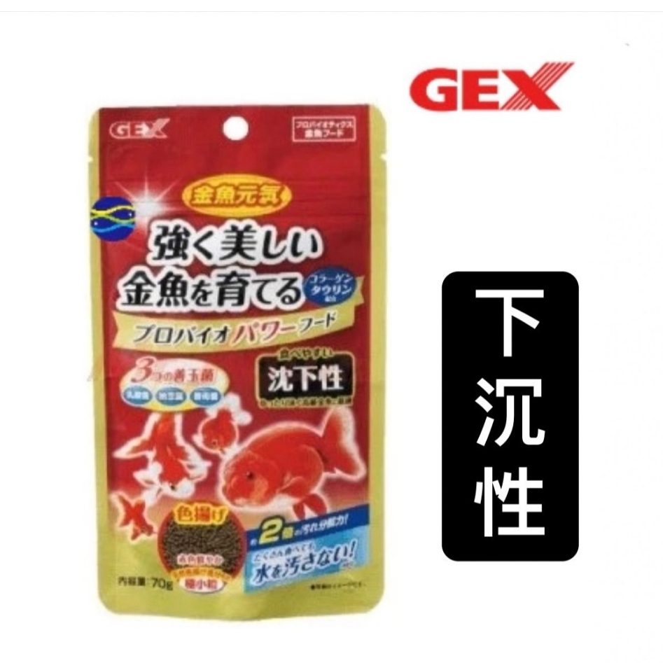微笑的魚水族☆GEX-五味【蘭壽金魚能量揚色飼料(善玉菌)下沉性70g.200g】善玉菌配方 | 蝦皮購物