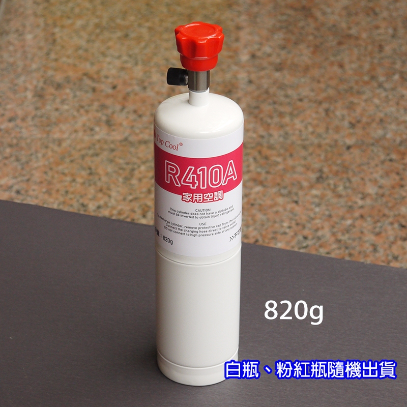 【Top Cool 台灣】DIY灌冷媒 閥門升級 容量升級 R32 R410A冷媒 家用空調 720g 820g | 蝦皮購物