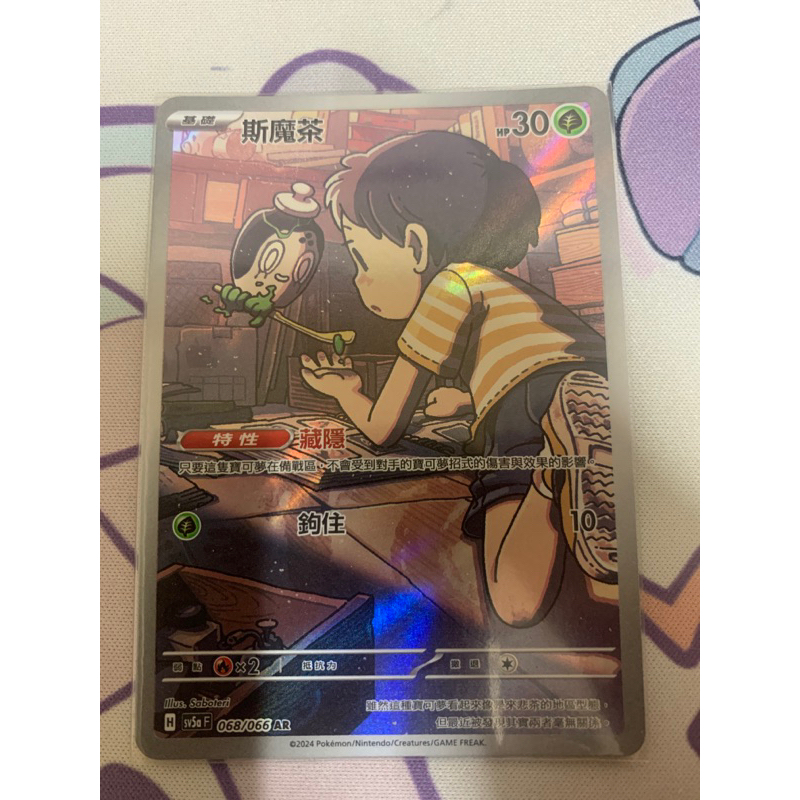 斯魔茶 AR 068/066 | 蝦皮購物