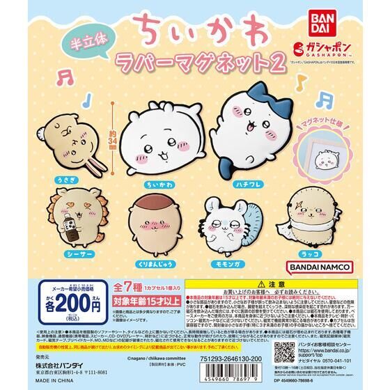 【日本進口】【吉伊卡哇 CHiiKAWA】軟膠磁鐵P2 扭蛋(全七款)(隨機出貨) newii | 蝦皮購物