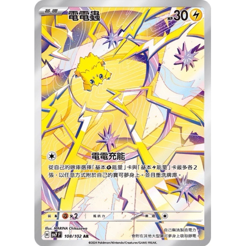 Luna小店 PTCG 中文版 詭角鹿CHR 電電蟲ar | 蝦皮購物