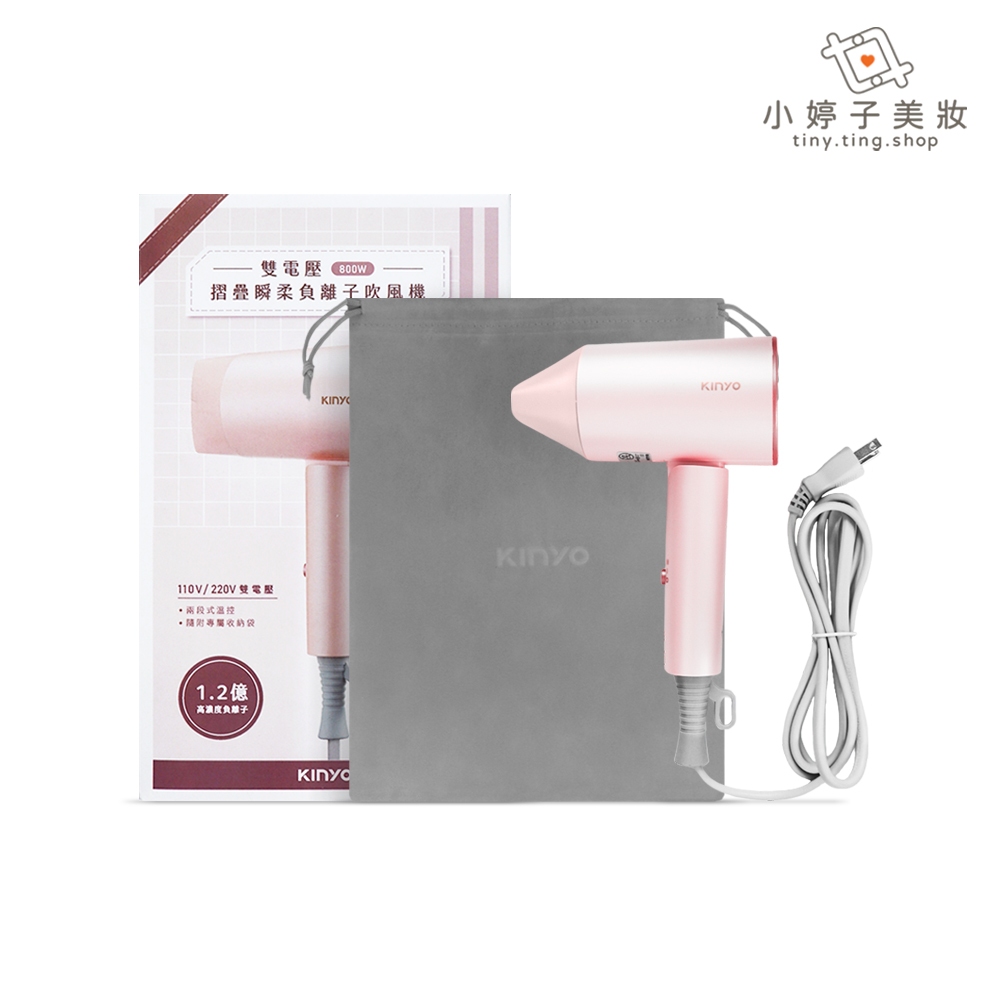 KINYO 雙電壓摺疊瞬柔負離子吹風機 粉 型號KH-195 SOGO來店禮 小婷子美妝-百貨 | 蝦皮購物