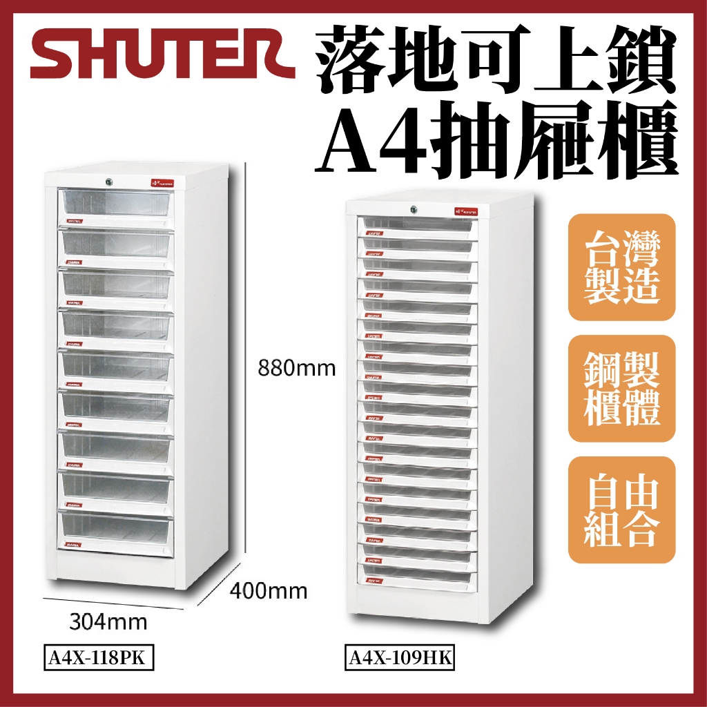 【樹德】A4X-118PK/109HK 付鎖 辦公樹德 落地加大型 A4 抽屜櫃 文件櫃 透明櫃 紙張收納 白色櫃 | 蝦皮購物