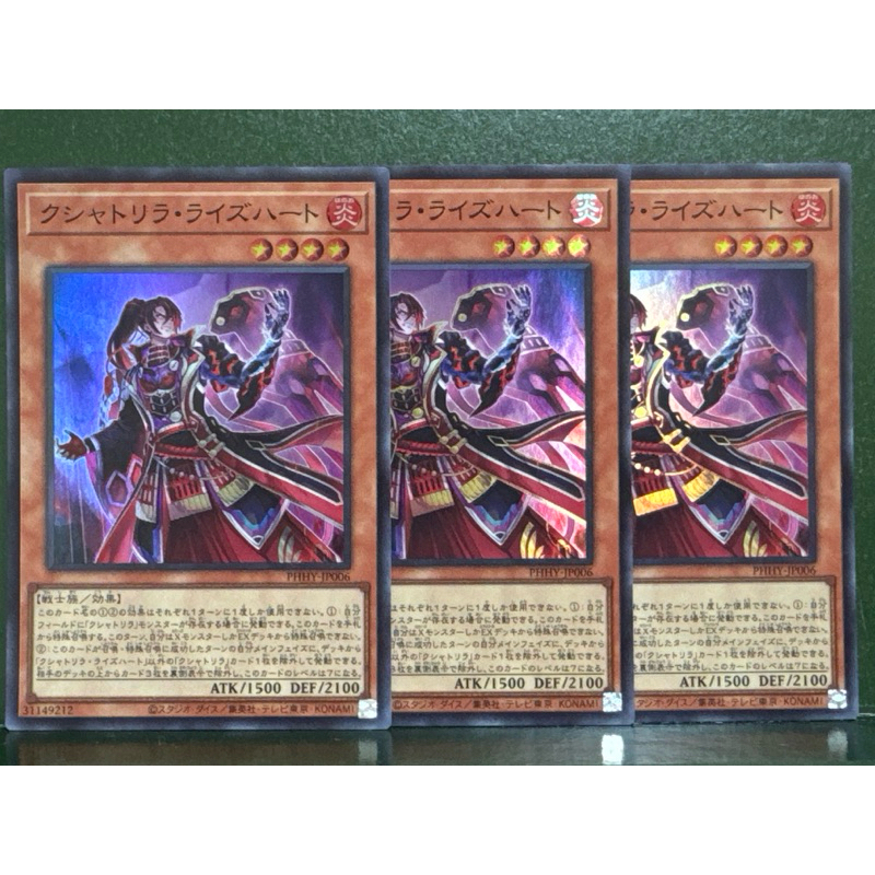 遊戲王 日紙 PHHY-JP006 剎帝利 萊斯哈特 (亮面) | 蝦皮購物