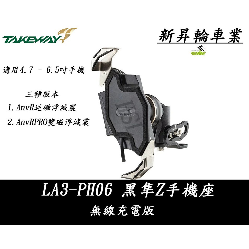 【HSL 新昇輪車業】LA3-PH06 黑隼Z手機座- 無線充電版 逆磁浮 雙磁浮 減震 | 蝦皮購物