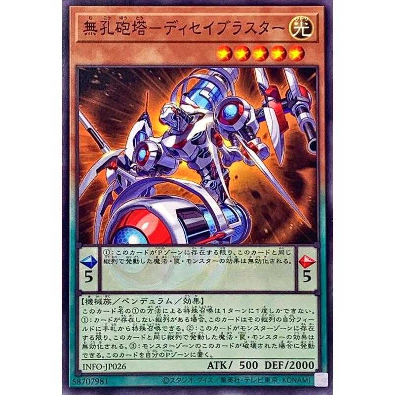 【小夫妻】遊戲王 INFO-JP026 無孔砲塔 失效爆能槍 (普卡) | 蝦皮購物