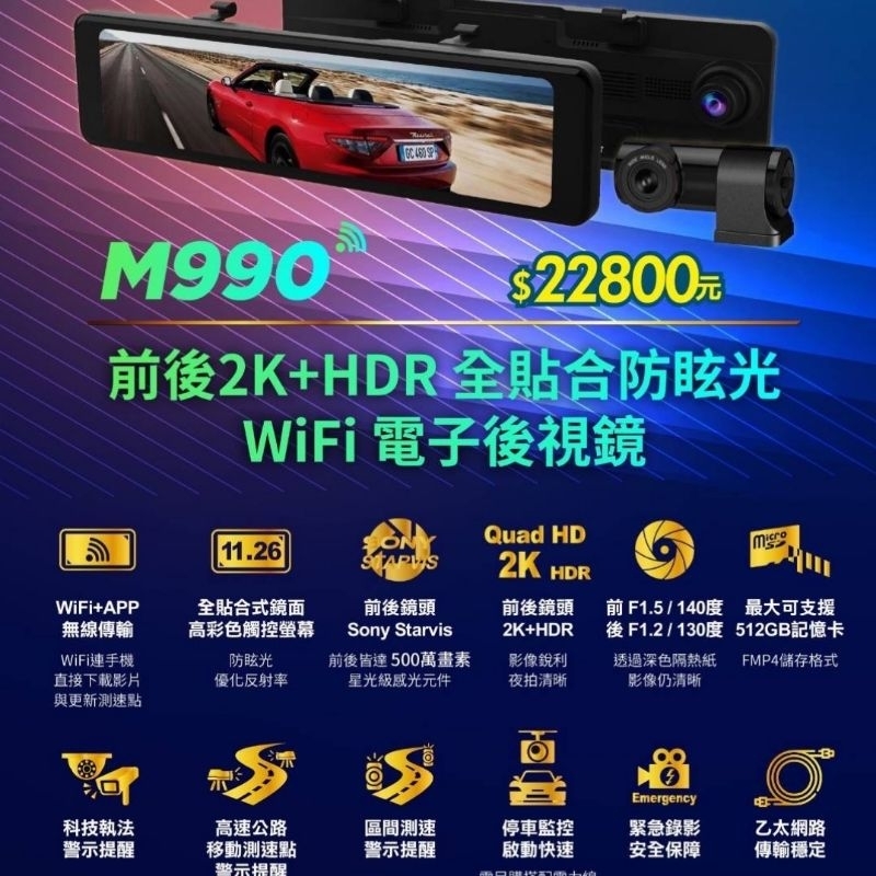 快譯通Abee M990 WIFI電子後視鏡（前2K+後HDR）行車記錄器🎁送128G記憶卡 | 蝦皮購物