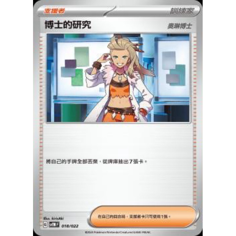 #THS 寶可夢卡牌 PTCG 戰術預組 博士的研究/高級球 | 蝦皮購物
