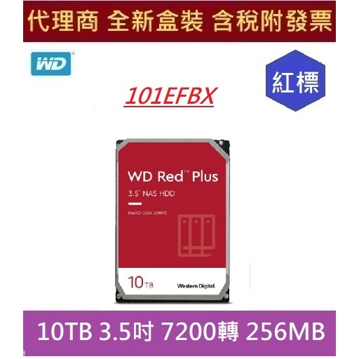 全新 現貨 含發票 代理商盒裝 WD101EFBX 紅標 10TB 101EFBX | 蝦皮購物
